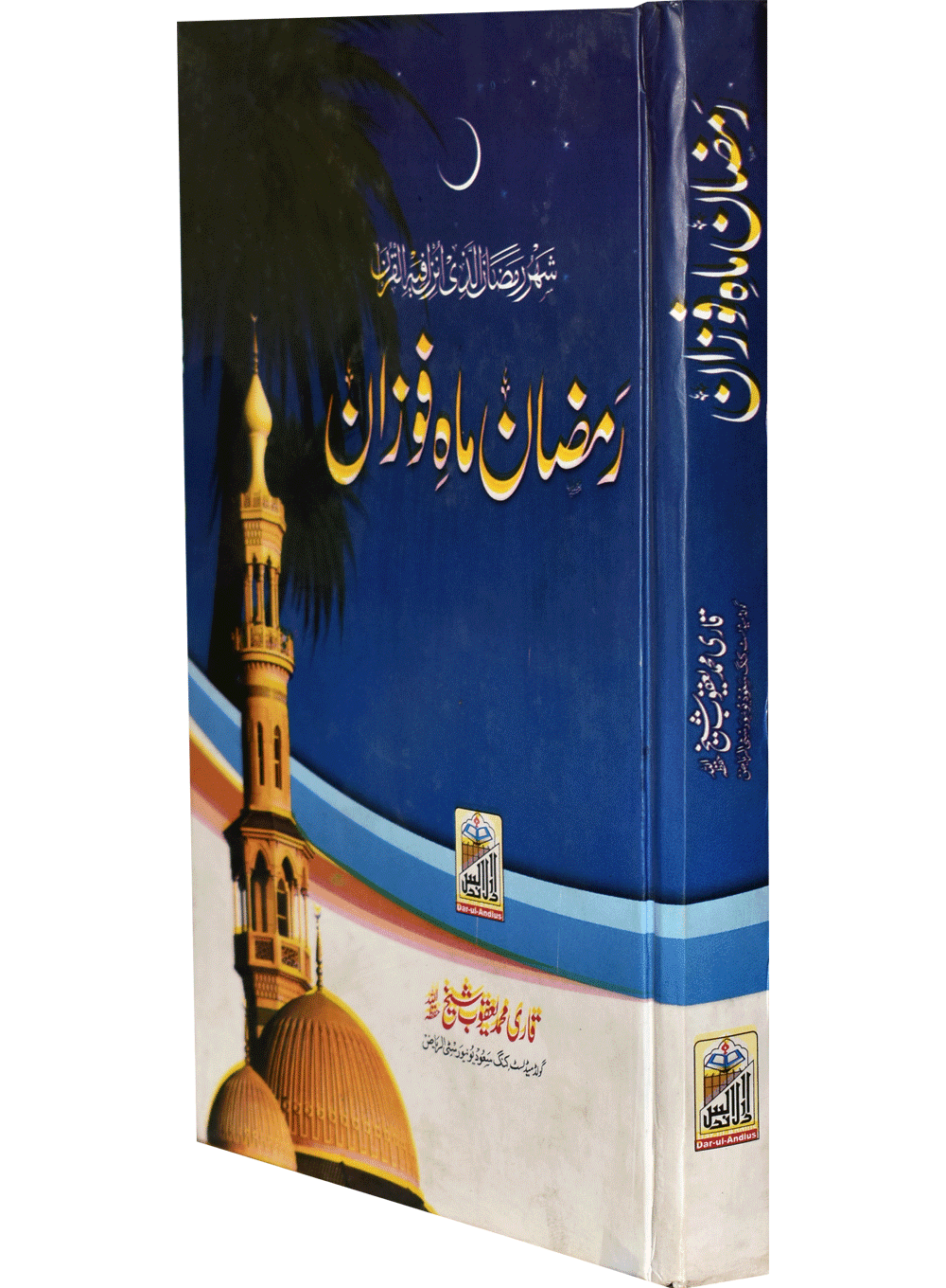 Ramazan Mah e Fozan - Online Islamic Store
