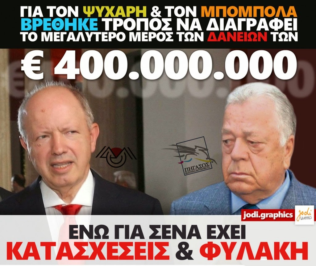 Θύματα του ΟΑΕΕ: ΠΟΙΟΙ ΤΑ ΕΦΑΓΑΝ
