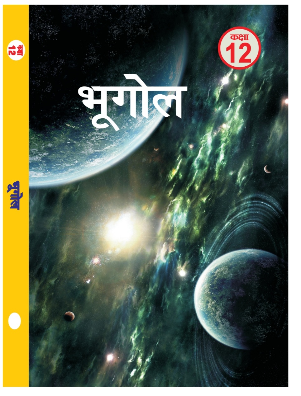 GEOGRAPHY 12 Th Class Geography All Chapter Nots In Hindi geography-12-th-class-geography-all-chapter-nots-in-hindi