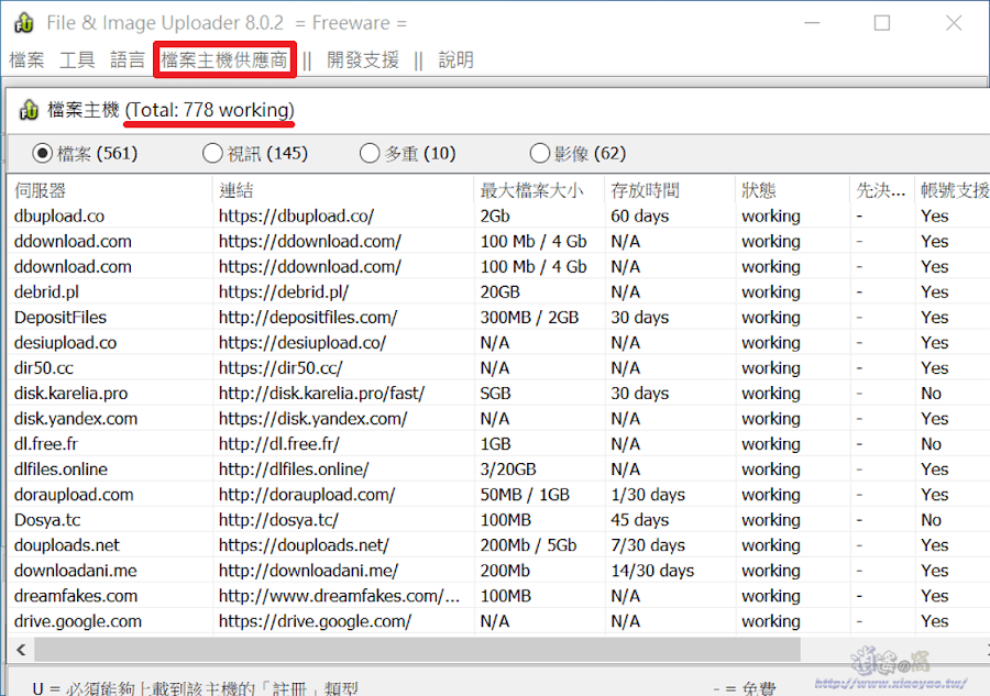 File & Image Uploader 批量上傳檔案，支援 700 多個儲存空間方便省時