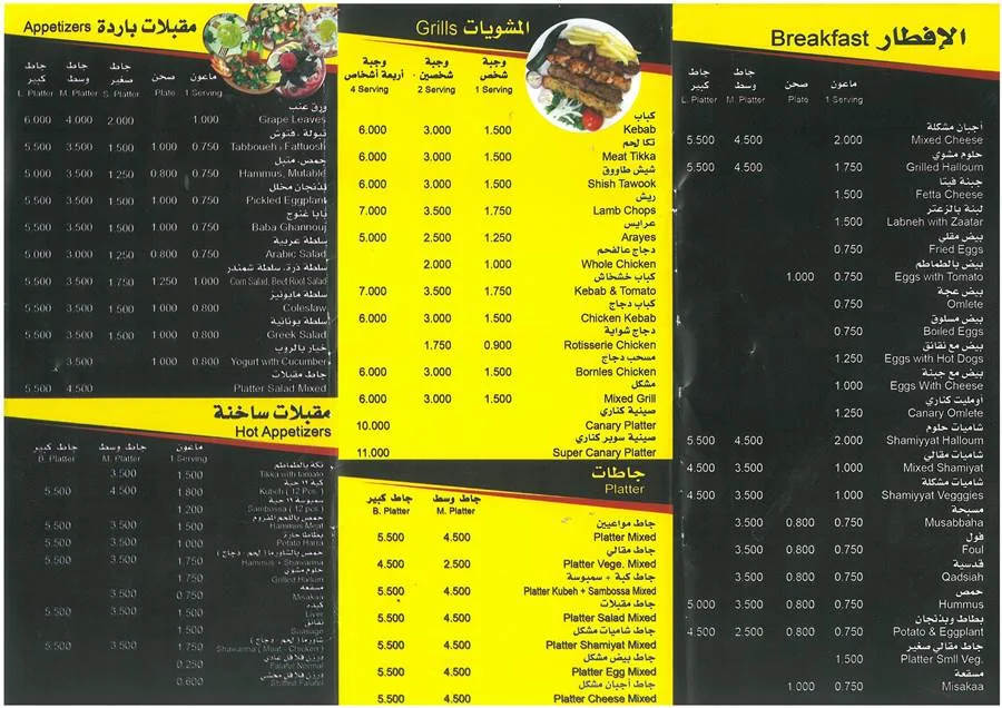 بالصور تعرف على منيو مطعم كناري