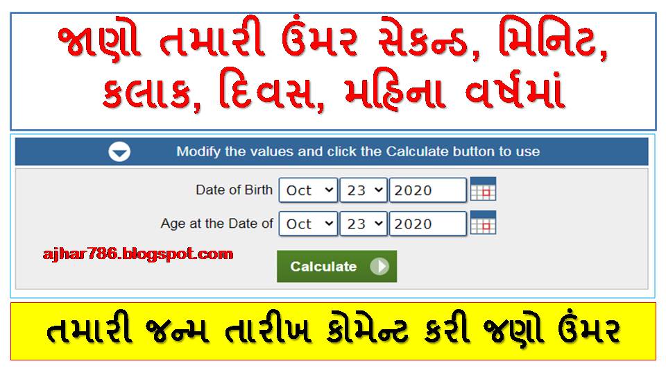 Age Calculator : Check Know Your Perfect Age
