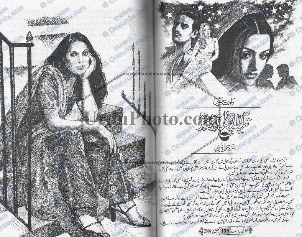 Free Urdu Digests: Titliyan phool aur khushboo novel by Rahat Jabeen ... Free Urdu Digests: Titliyan phool aur khushboo novel by Rahat Jabeen ...