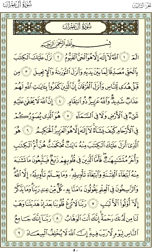 Al-Quran: 3. Surah Al-Imran (The Family of Imran)