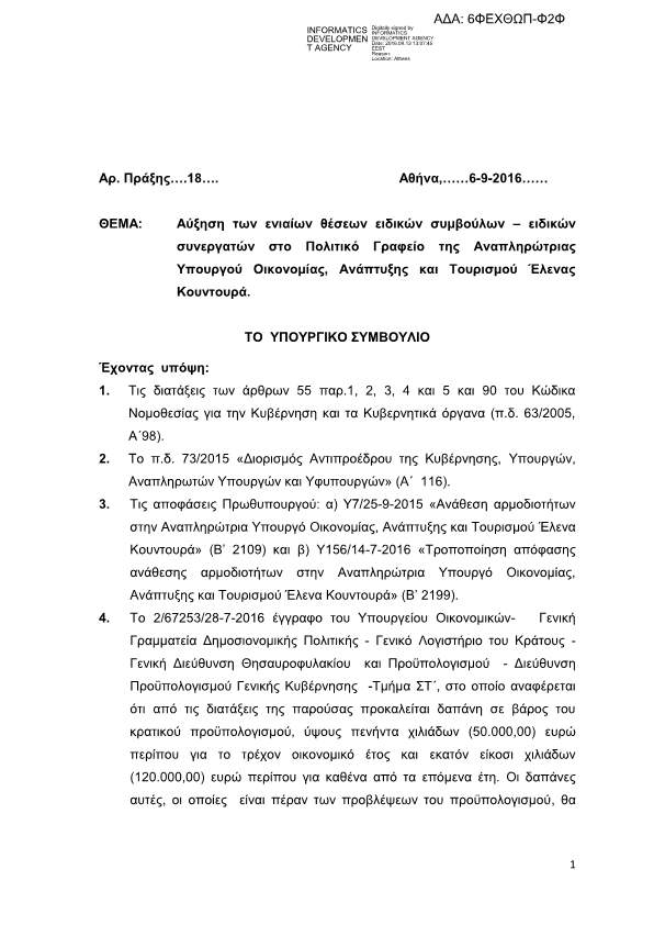 Ο ΛΑΟΣ ΜΝΗΜΟΝΙΑ ΚΑΙ ΑΥΤΟΙ ΔΙΟΡΙΖΟΥΝ ΜΕΤΑΚΛΗΤΟΥΣ ΣΕ ΤΡΙΑ ΥΠΟΥΡΓΕΙΑ. 400. ...