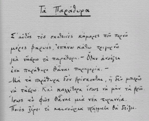 FILO(Β)LOGOS Μυτάκειον Ιστολόγιον: 21 ΜΑΡΤΙΟΥ- ΧΩΡΙΣ ΛΟΓΙΑ,ΜΕ ΠΟΛΛΗ ΠΟΙΗΣΗ
