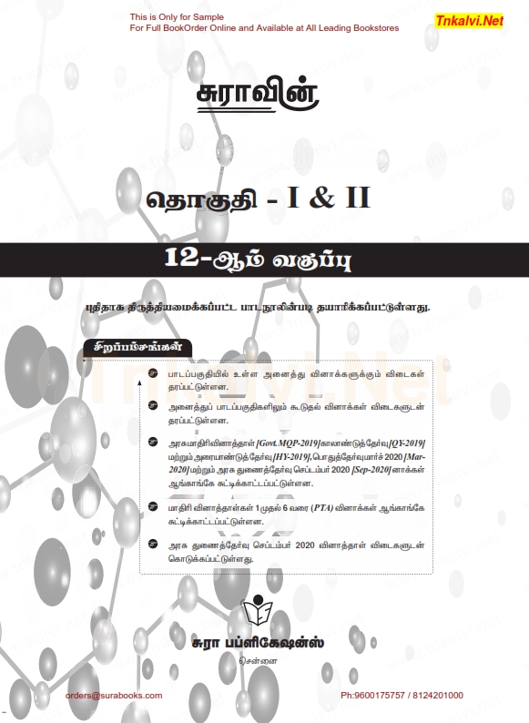 12th Standard - Sura Guide - 2021 Edition - Chemistry - T/M - Tnkalvi .net