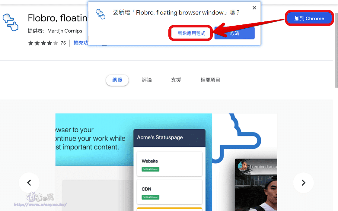 Flobro 用懸浮瀏覽器視窗開啟網頁，看影片、查資料都能維持置頂顯示(Chrome)