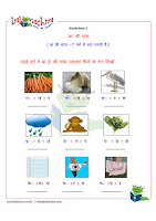 Balrachna: Swar Vyanjan - Matra ( Aa / आ )