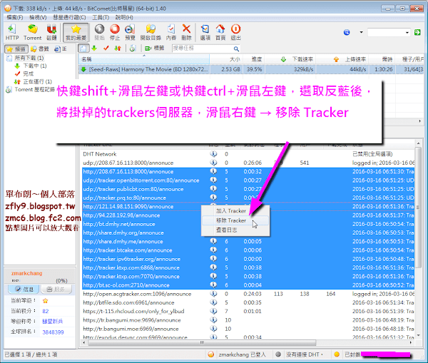 Knows: 教你該如何檢查BT之tracker servers追蹤者伺服器是否還能使用 Version 2