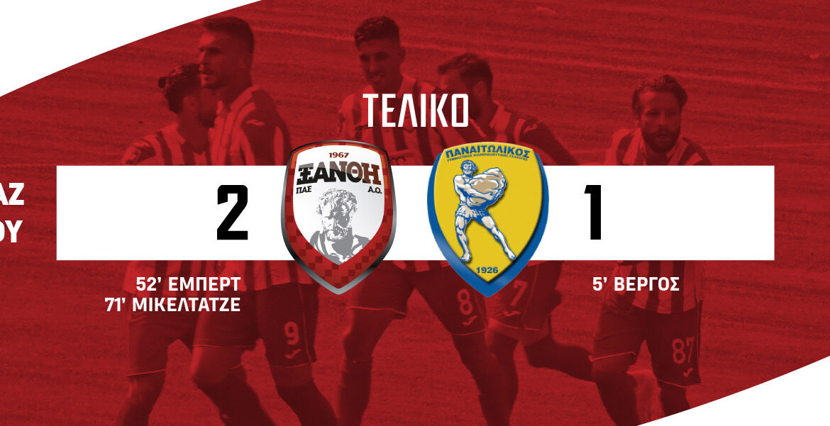 ΑΟ ΞΑΝΘΗ – ΠΑΝΑΙΤΩΛΙΚΟΣ 2-1 - ThrakiToday.com - Ηλεκτρονική Εφημερίδα ...