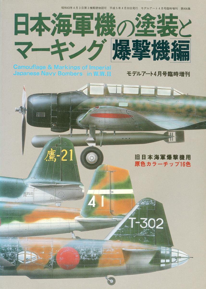 WildEagles: Mitsubishi G3M "Nell" and G4M "Betty" Bibliography