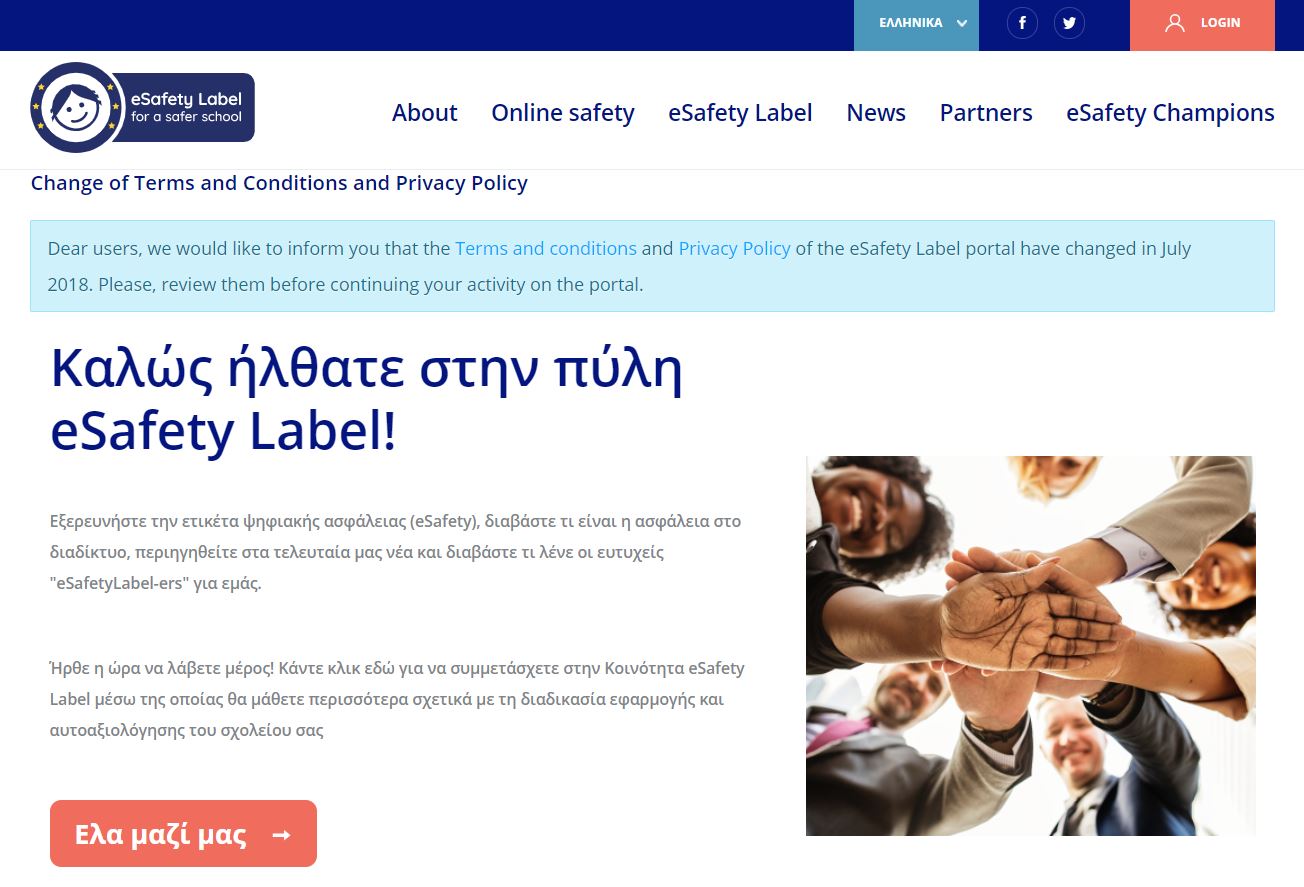 eSafety Label ~ Ιστολόγιο Πληροφορικής