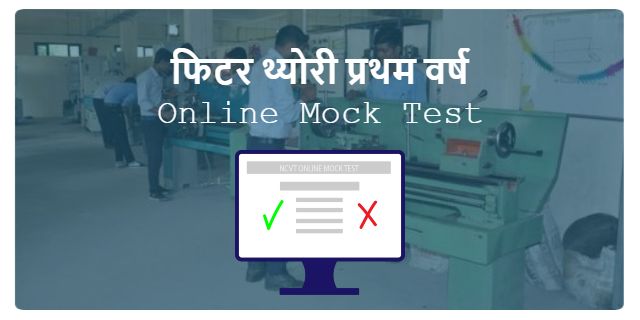 Fitter theory online test Series : ITI Mock Test