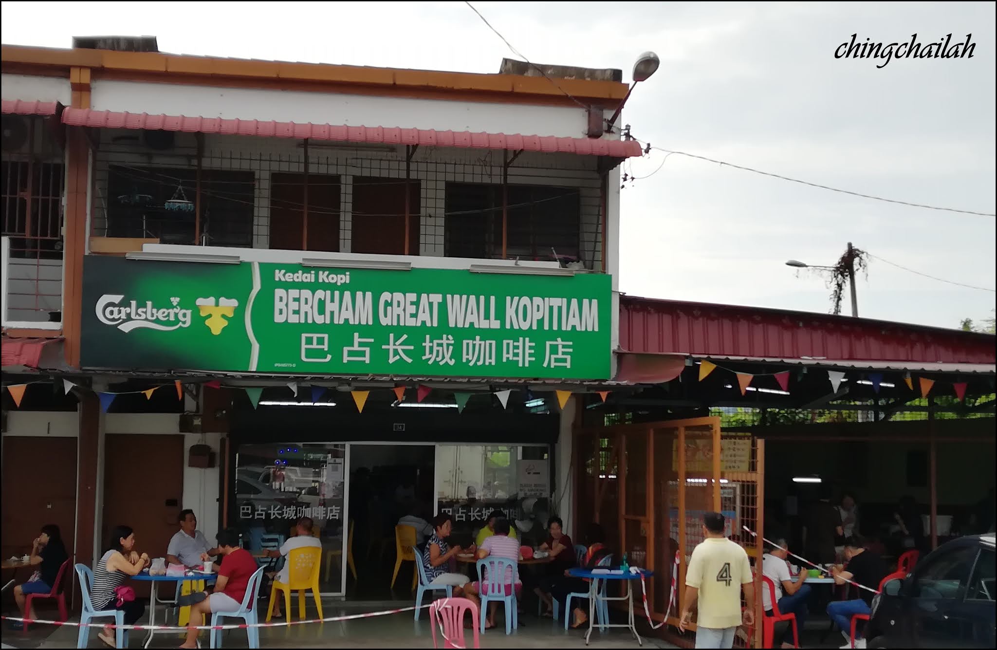 Simple Living In Nancy: Breakfast At Bercham Great Wall Kopitiam, Ipoh