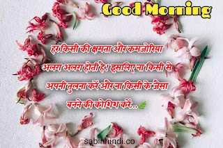 70+ सुबह विचार (Shubh Vichar) subh vichar in hindi /aaj ka suvichar in ...