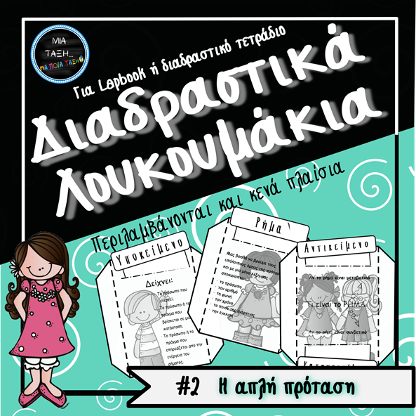 Μια τάξη...μα ποια τάξη;: Νοεμβρίου 2019