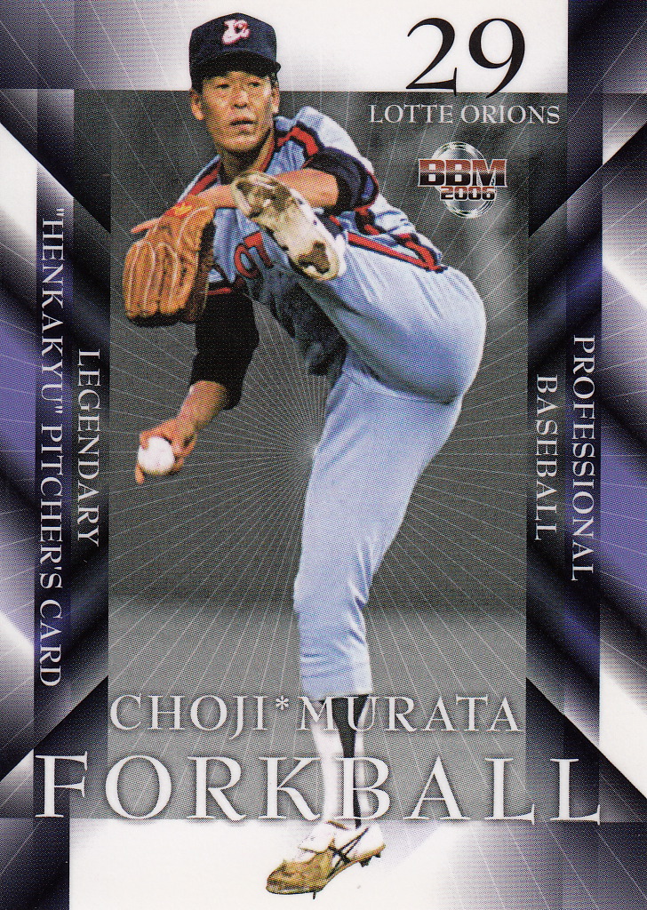 Japanese Baseball Cards: Baseball Magazine Cards