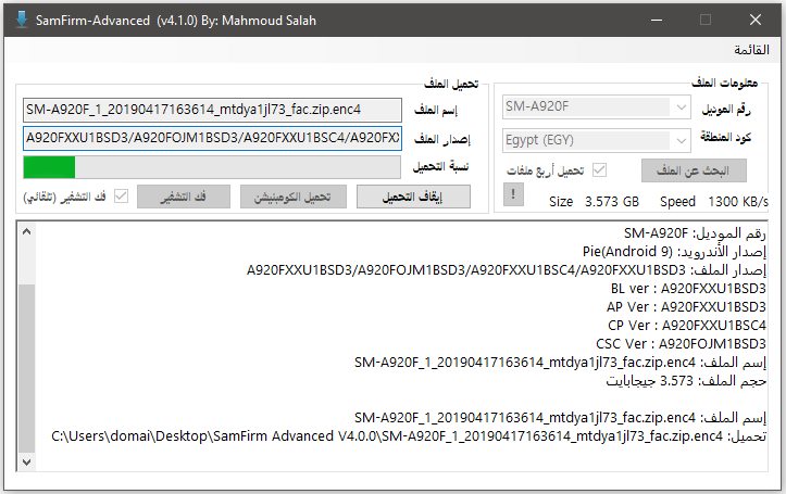 افضل أداة SamFirm لتحميل تحديثات السوفت لأجهزة السامسونج النسخة العربية ...