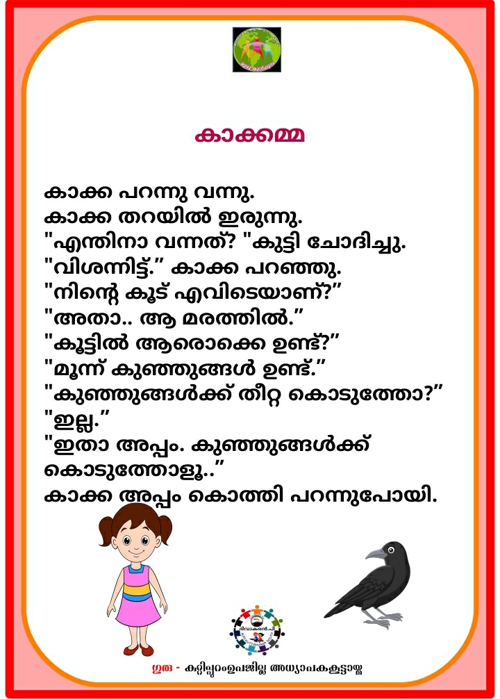 Malayalam Reading Cards 04 malayalam-reading-cards-04