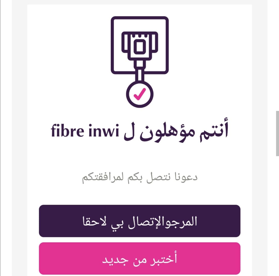 فورفيات فايبر أوبتك عند إنوي | خبير المعلوميات - عالم تكنولوجيا ...