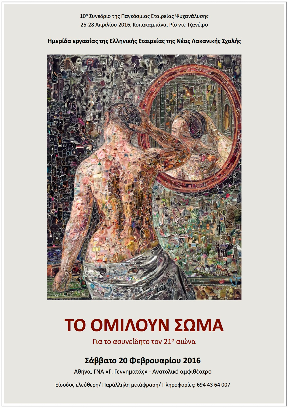 ΚΟΙΝΩΝΙΚΟΣ ΛΕΙΤΟΥΡΓΟΣ ΚΟΙΝΩΝΙΚΗ ΕΡΓΑΣΙΑ: ΤΟ ΟΜΙΛΟΥΝ ΣΩΜΑ