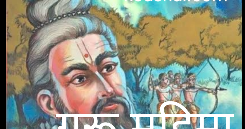 GURU MAHIMA गुरु महिमा A RILIGIOUS STORY