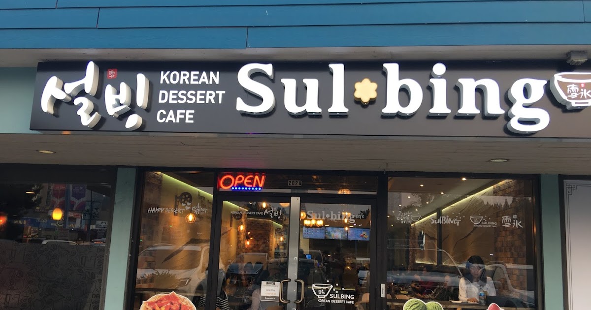 溫哥華的甜鹽巴小姐: Sul bing首爾飄來溫哥華來的雪花冰!