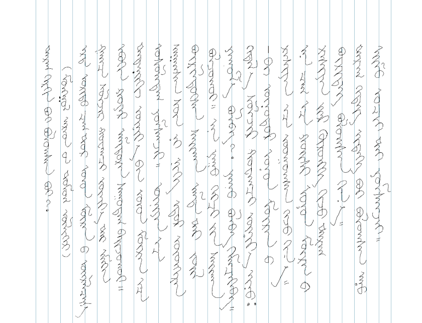 Монгол бичиг ( Mongolian script ): 2012