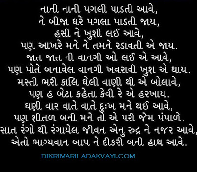 Dikri Vahal No Dariyo Quotes | DikriMariLadakvayi.com