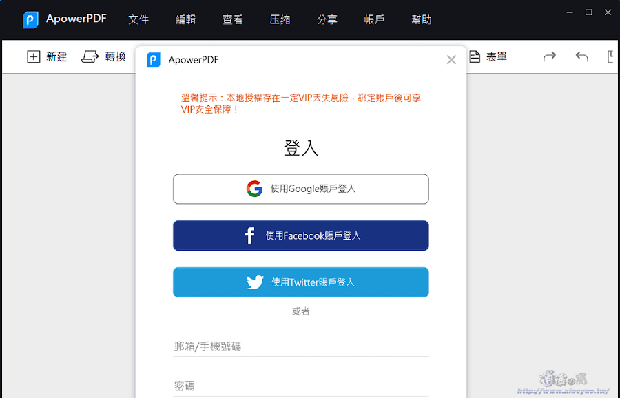 ApowerPDF 功能齊全的 PDF 編輯軟體，免費一年 VIP 序號【限時免費】