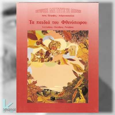 koukidaki: Νίκος Κούρος