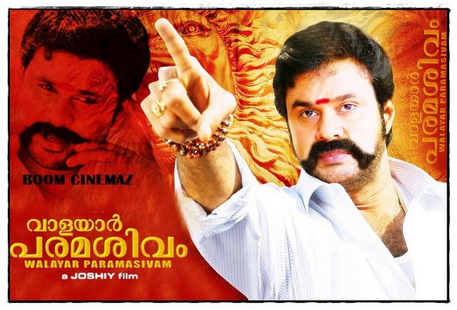 Valayar Paramasivam Malayalam Movie - All Movie Magic