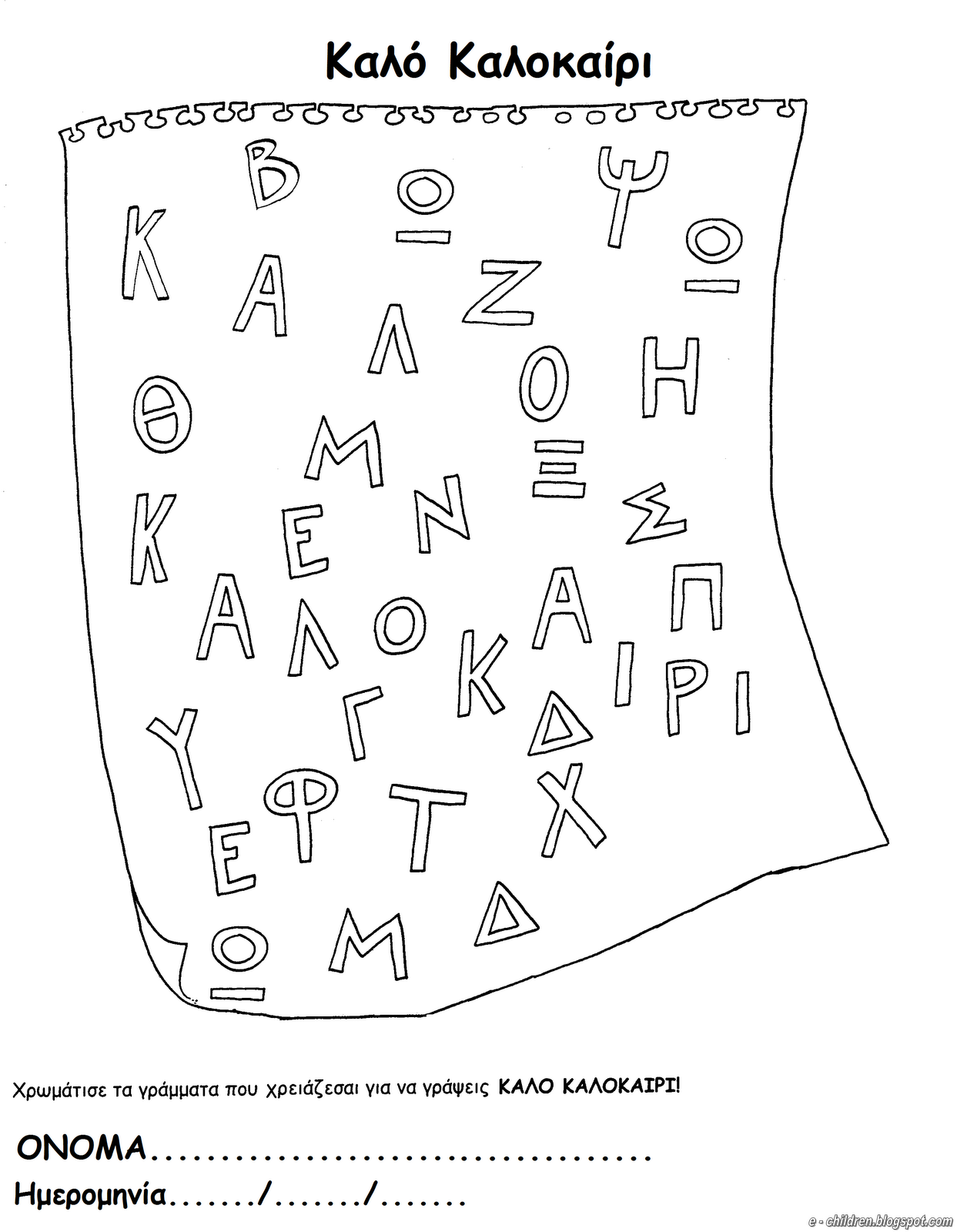 ΠΑΙΔΙ & ΓΛΩΣΣΑ : Φύλλα Εργασίας για το ΚΑΛΟΚΑΙΡΙ & υλικό για τη γλώσσα ...