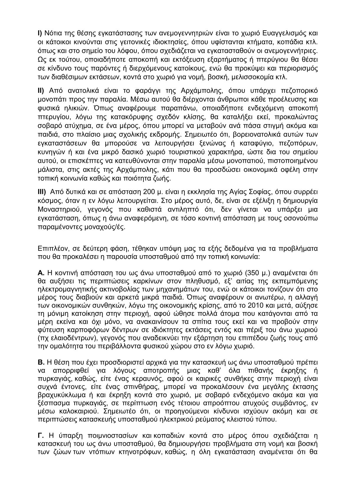 BLOG Κάβο ντόρος/Κάρυστος: Κατατέθηκε ερώτηση σχετικά με τις ...