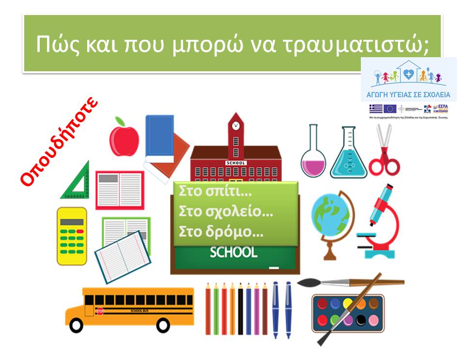 IΝΣΤΙΤΟΥΤΟ ΔΙΑΧΕΙΡΙΣΗΣ ΑΝΘΡΩΠΟΓΕΝΩΝ & ΦΥΣΙΚΩΝ ΚΑΤΑΣΤΡΟΦΩΝ IDAFK S.S.T.I ...