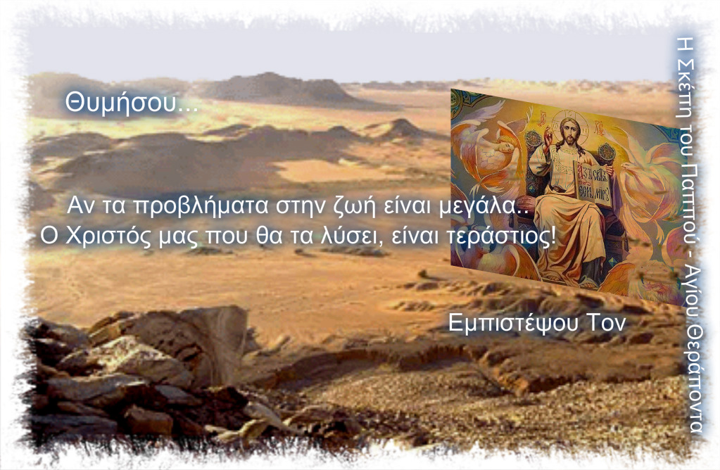ΕΙΠΕ ΓΕΡΩΝ...: ΔΙΑΦΟΡΑ ΓΝΩΜΙΚΑ ΚΑΙ ΑΠΟΦΘΕΓΜΑΤΑ