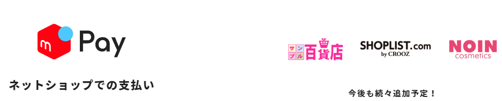 MerPay（メルペイ）完全攻略「メリカリ」