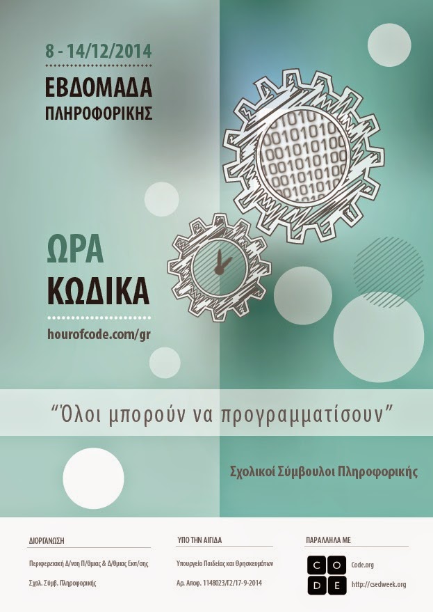ΓΕΝΙΚΟ ΛΥΚΕΙΟ ΑΓΙΩΝ ΘΕΟΔΩΡΩΝ: Εβδομάδα Πληροφορικής: Ώρα Κώδικα