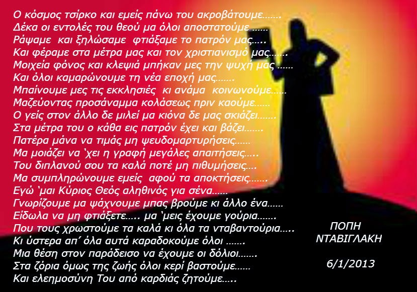 Ψυχής μου..λύχνος..! Νταβιγλάκη Πόπη...: Ο κόσμος τσίρκο και εμείς ...