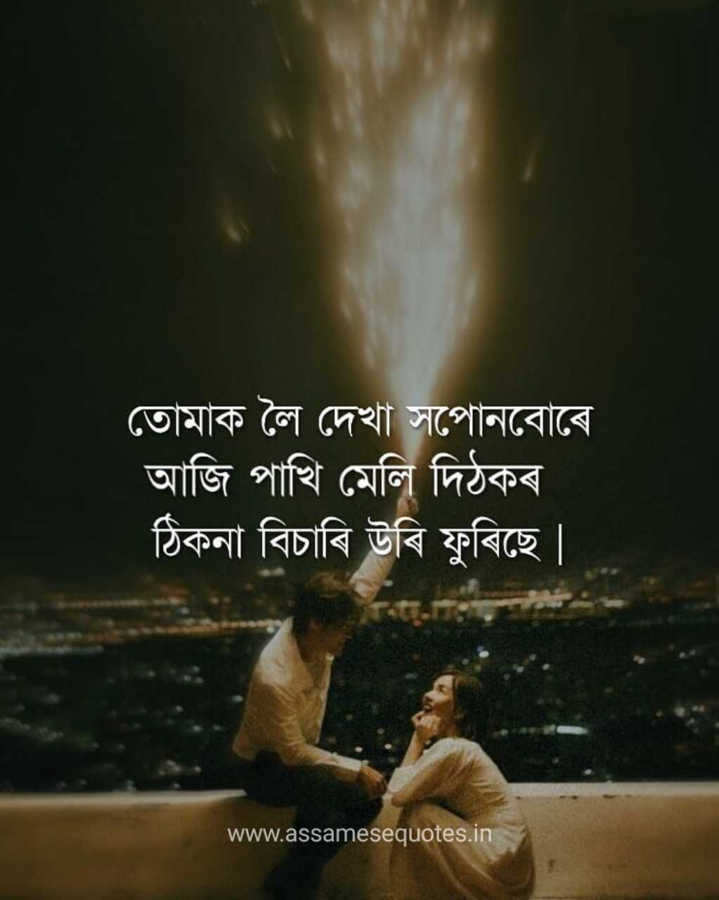 Sad Mood Sad Status Assamese Quotes Love | the quotes