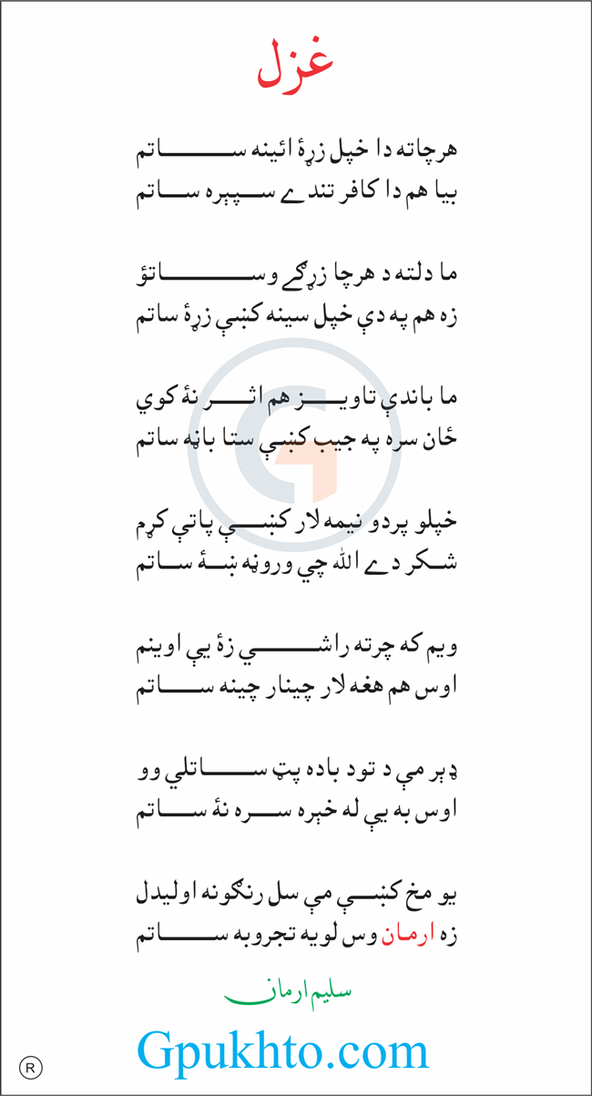 Pashto Poetry Rahman Baba