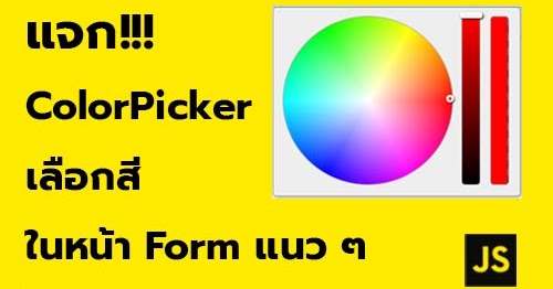Colorpicker input - Juliize Colorpicker input - Juliize