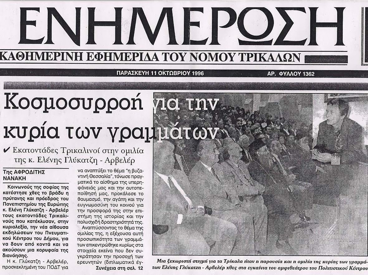 Η ΕΡΓΟΤΕΧΝΙΚΗ ΙΣΤΟΡΙΑ ΤΩΝ ΤΡΙΚΑΛΩΝ: ΤΟ ΠΝΕΥΜΑΤΙΚΟ ΚΕΝΤΡΟ ΤΗΣ ΠΟΛΗΣ