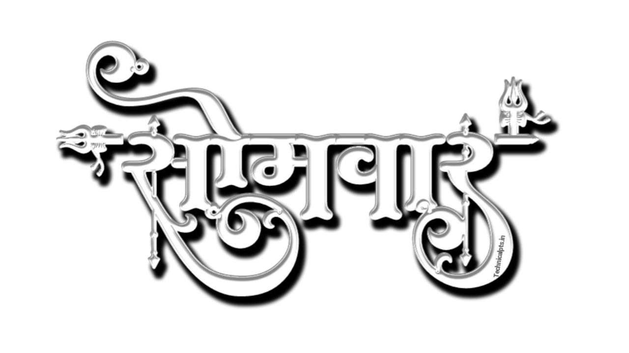 सावन सोमवारी का पोस्टर कैसे बनाएं| श्रावण मास प्रथम सोमवार पोस्टर ...