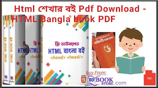 (All) Html শেখার বই Pdf Download - HTML Bangla book PDF - Bangla Pdf ...