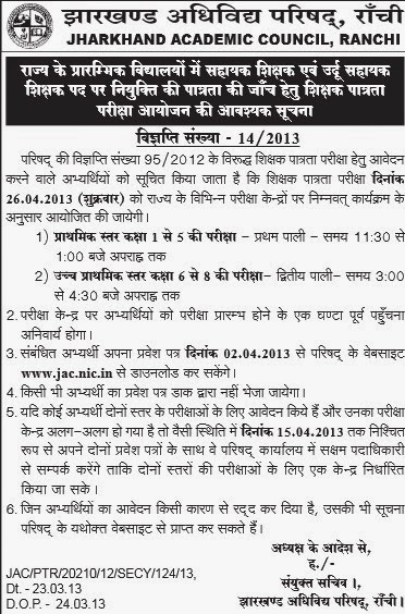 JTET / Jharkhand TET (Teacher Eligibility Test ): Jharkhand TET JAC TET ...