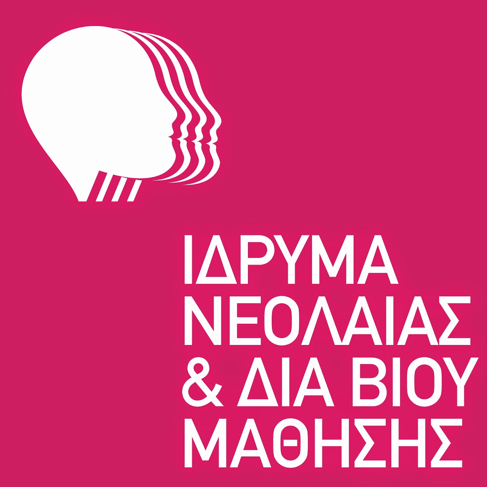 ΝΕΑ ΔΗΜΟΥ ΔΙΟΥ - ΟΛΥΜΠΟΥ: ΘΕΣΕΙΣ ΕΡΓΑΣΙΑΣ ΣΕ ΚΕΝΤΡΑ ΔΙΑ ΒΙΟΥ ΜΑΘΗΣΗΣ ...