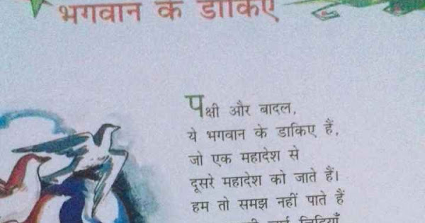 Bhagwan Ke Dakiye Hindi Website Literary bhagwan-ke-dakiye-hindi-website-literary