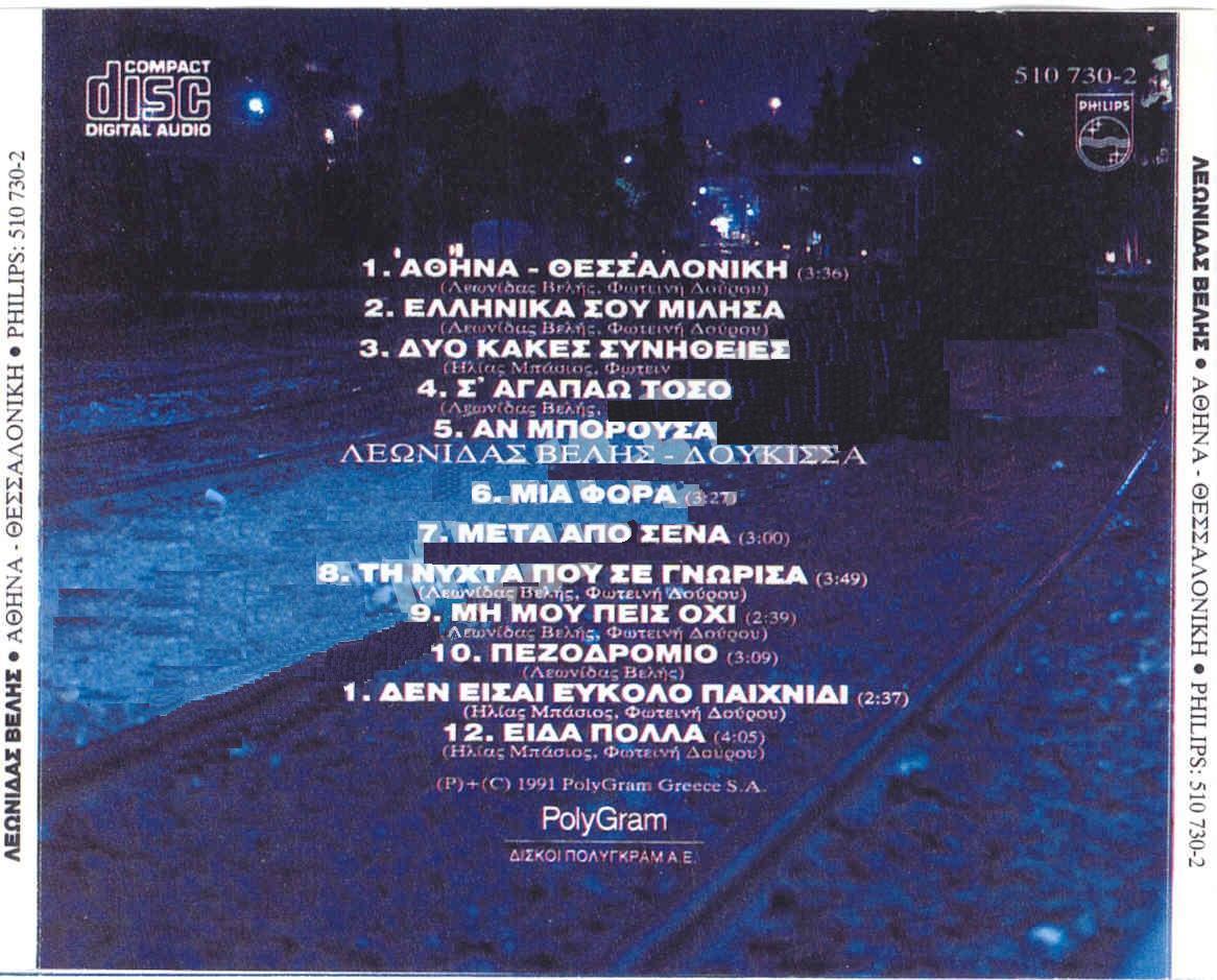 2011-02-13 ~ ΕΛΛΗΝΙΚΗ ΜΟΥΣΙΚΗ-ΠΑΛΙΑ ΚΑΙ ΣΠΑΝΙΑ--> mediafire**